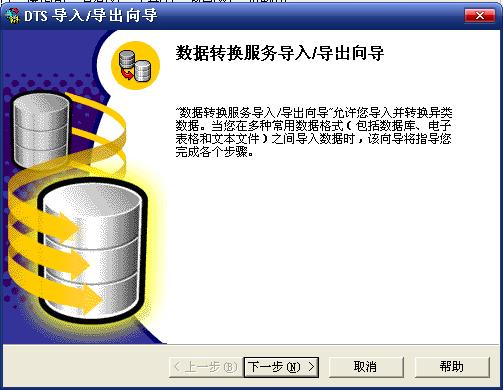 Access数据库转换为sql Server 2000数据库flagaccess Sqlserver为sql2000数据库asa为sqlanywhere Csdn博客